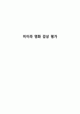 미이라 영화 감상 평가-1페이지