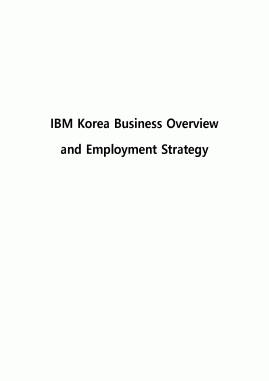 IBM Korea Business Overview and Employment Strategy-1페이지