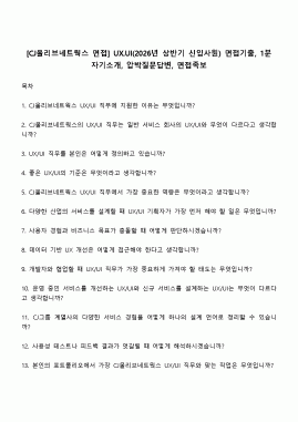 [CJ올리브네트웍스 면접] UX-1페이지