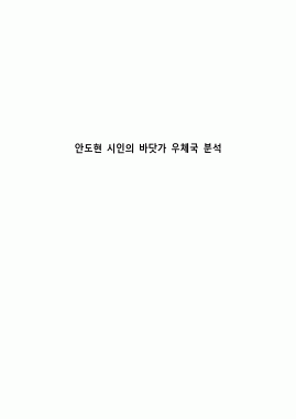 안도현 시인의 바닷가 우체국 분석-1페이지