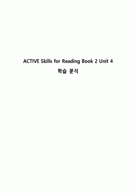 ACTIVE Skills for Reading Book 2 Unit 4 학습 분석-1페이지