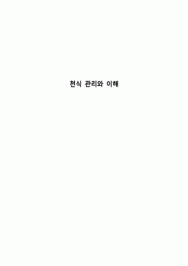 천식 관리와 이해-1페이지