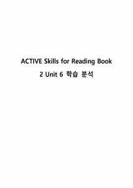 ACTIVE Skills for Reading Book 2 Unit 6 학습 분석-1페이지
