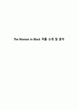 The Woman In Black 작품 소개 및 분석-1페이지