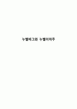 누벨바그와 누벨이마주-1페이지