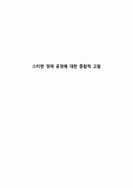 스티렌 정제 공정에 대한 종합적 고찰-1페이지
