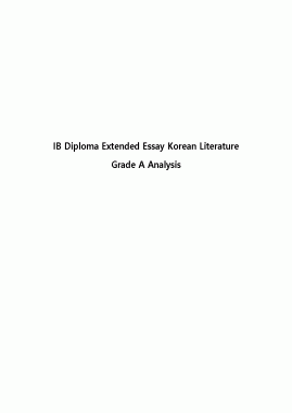 IB Diploma Extended Essay Korean Literature Grade A Analysis-1페이지