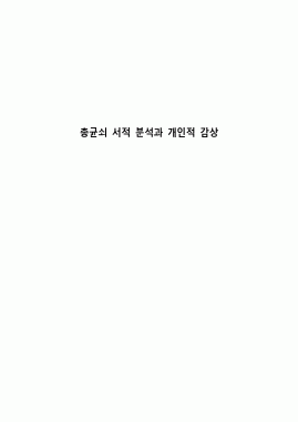 총균쇠 서적 분석과 개인적 감상-1페이지