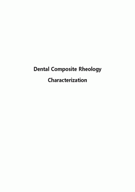 Dental Composite Rheology Characterization-1페이지