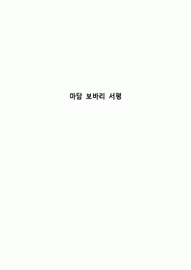 마담 보바리 서평-1페이지