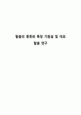 탈춤의 종류와 특징 기원설 및 대표 탈춤 연구-1페이지