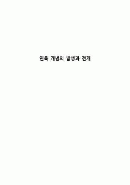 연옥 개념의 발생과 전개-1페이지