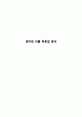 장미의 이름 독후감 분석-1페이지