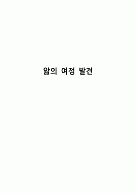 앎의 여정 발견-1페이지
