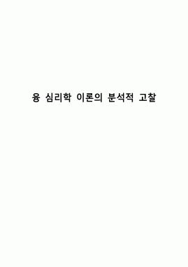 융 심리학 이론의 분석적 고찰-1페이지