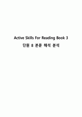Active Skills For Reading Book 3 단원 8 본문 해석 분석-1페이지