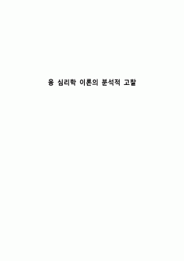 융 심리학 이론의 분석적 고찰-1페이지