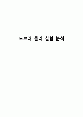 도르래 물리 실험 분석-1페이지