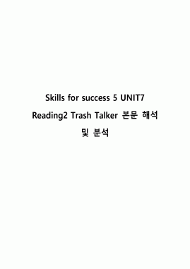 Skills for success 5 UNIT7 Reading2 Trash Talker 본문 해석 및 분석-1페이지