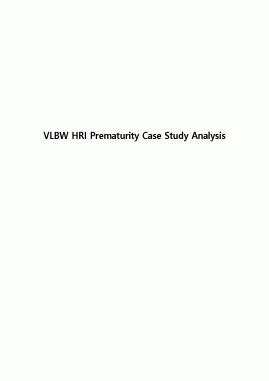 VLBW HRI Prematurity Case Study Analysis-1페이지