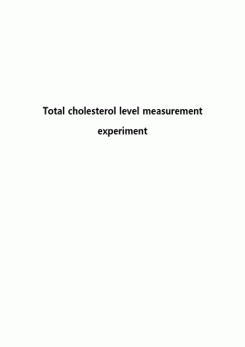 Total cholesterol level measurement experiment-1페이지