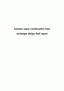 benzene vapor condensation heat exchanger design final report-1페이지