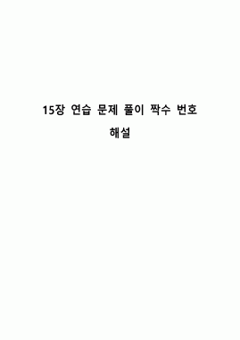 15장 연습 문제 풀이 짝수 번호 해설-1페이지