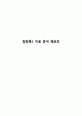 참회록1 자료 분석 레포트-1페이지