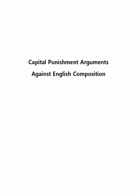 Capital Punishment Arguments Against English Composition-1페이지