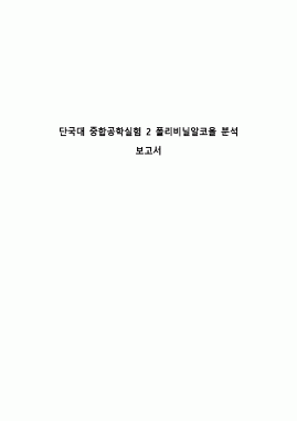 단국대 중합공학실험 2 폴리비닐알코올 분석 보고서-1페이지