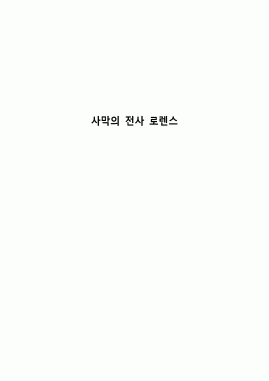 사막의 전사 로렌스-1페이지