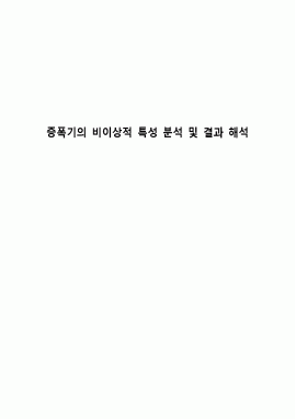 증폭기의 비이상적 특성 분석 및 결과 해석-1페이지