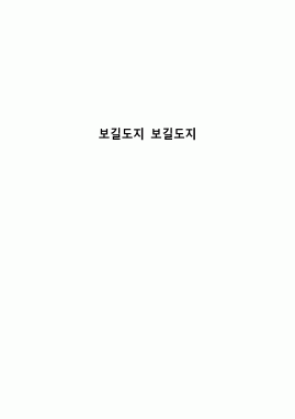 보길도지 보길도지-1페이지