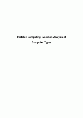 Portable Computing Evolution Analysis of Computer Types-1페이지