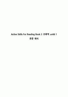 Active Skills For Reading Book 3 초록책 unit6 1 본문 해석-1페이지