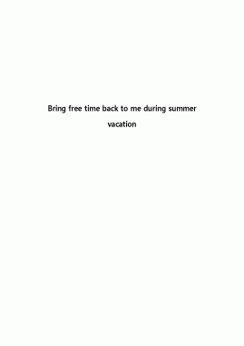Bring free time back to me during summer vacation-1페이지