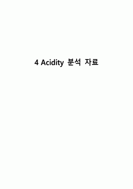 4 Acidity 분석 자료-1페이지