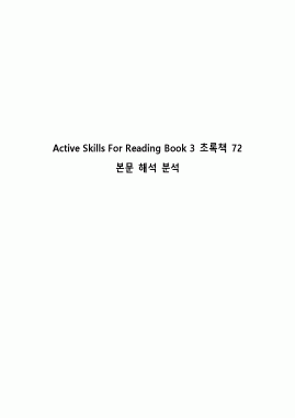 Active Skills For Reading Book 3 초록책 72 본문 해석 분석-1페이지