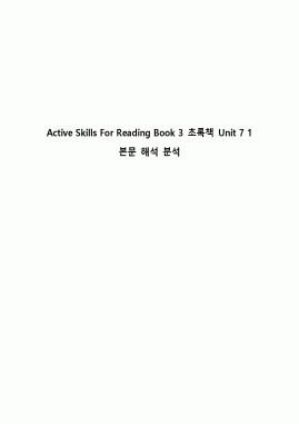 Active Skills For Reading Book 3 초록책 Unit 7 1 본문 해석 분석-1페이지
