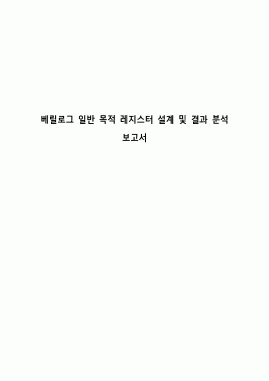 베릴로그 일반 목적 레지스터 설계 및 결과 분석 보고서-1페이지