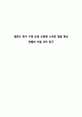 철관도 원서 수염 눈썹 모발에 소속된 얼굴 형상 변별의 비밀 의미 탐구-1페이지