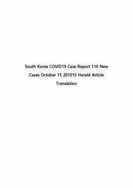South Korea COVID19 Case Report 110 New Cases October 15 201015 Herald Article Translation-1페이지