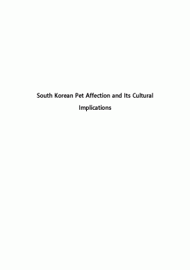 South Korean Pet Affection and Its Cultural Implications-1페이지