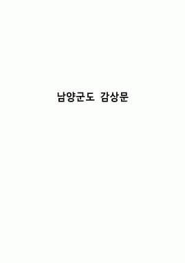 남양군도 감상문-1페이지
