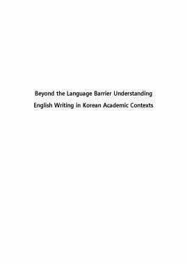 Beyond the Language Barrier Understanding English Writing in Korean Academic Contexts-1페이지