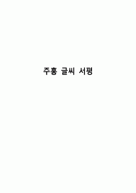 주홍 글씨 서평-1페이지