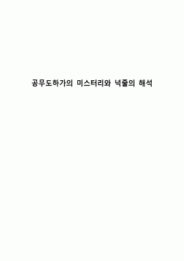 공무도하가의 미스터리와 넉줄의 해석-1페이지