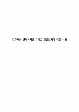 김추자와 선데이서울 그리고 긴급조치에 대한 서평-1페이지