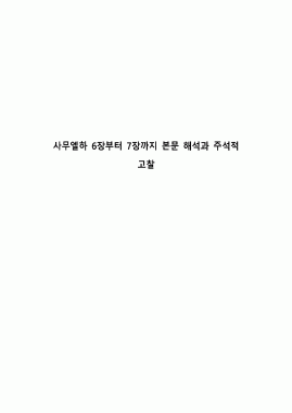 사무엘하 6장부터 7장까지 본문 해석과 주석적 고찰-1페이지