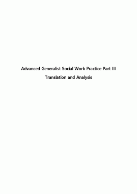 Advanced Generalist Social Work Practice Part III Translation and Analysis-1페이지